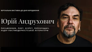 cover_Yurii-Andrukhovych - Наукова бібліотека КНУКіМ